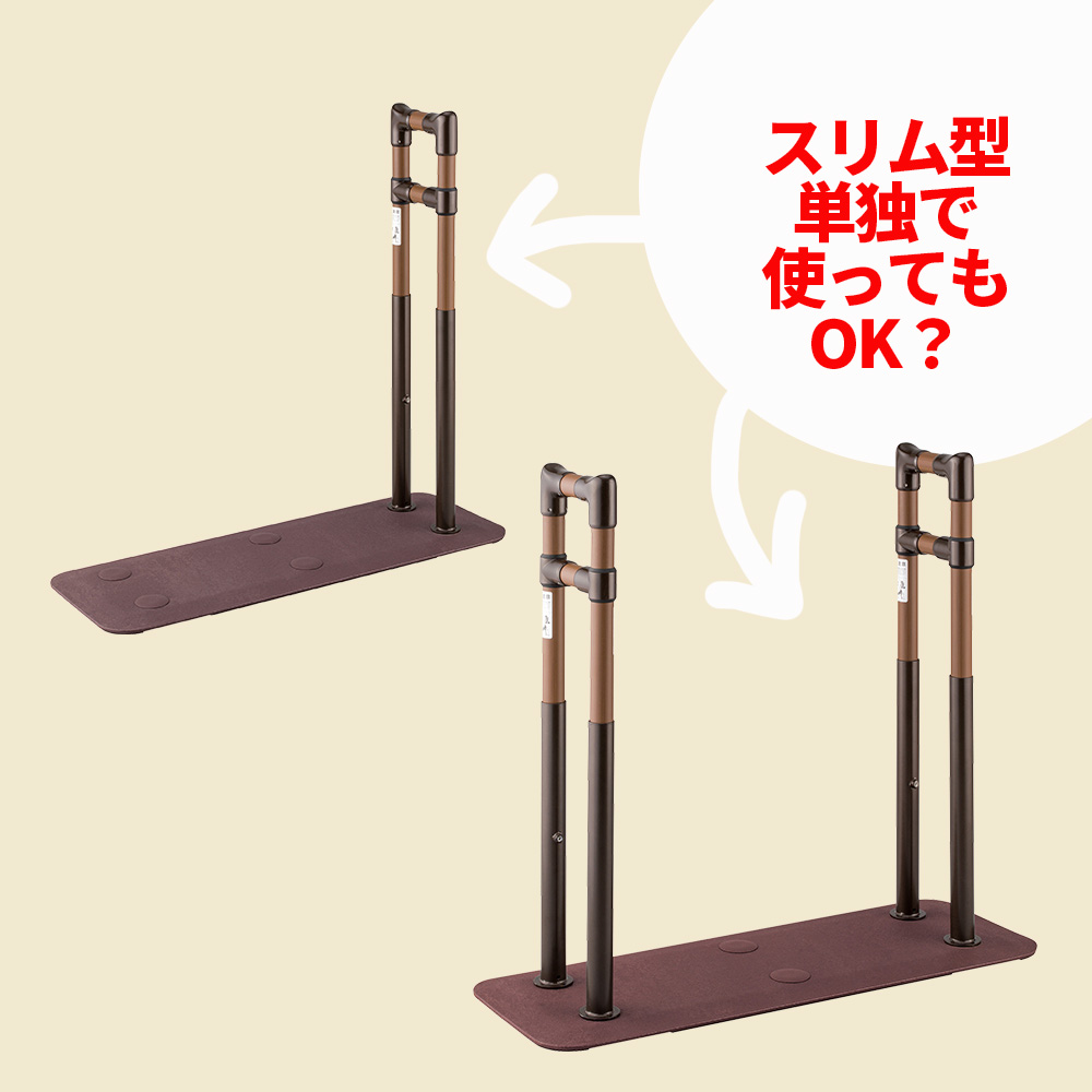 たよレールSOTOEのスリム型を単独で使用することはできますか。 – マツ六株式会社FAQサイト