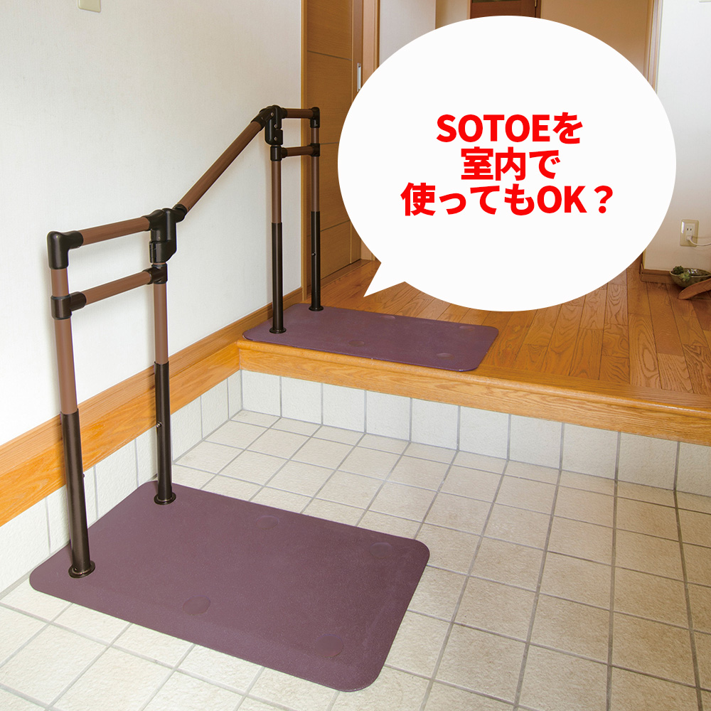 たよレールSOTOEは屋外用とのことですが、屋内（室内）でも使用できますか。 – マツ六株式会社FAQサイト